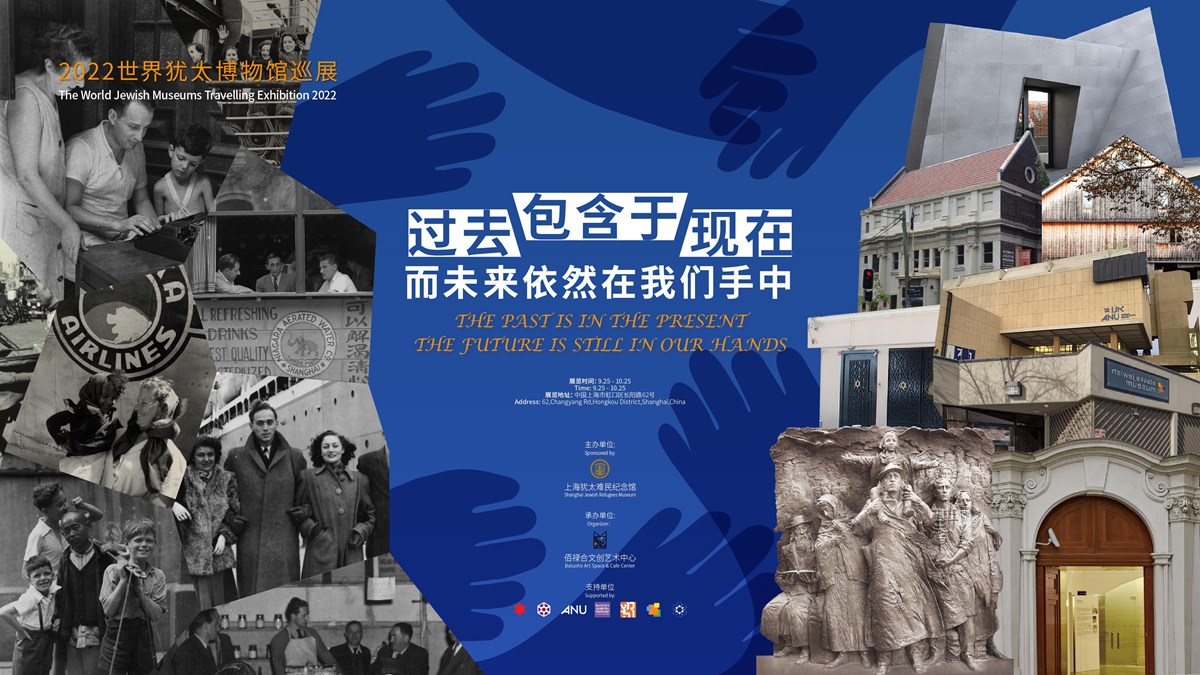 Shanghai Jewish Refugees Museum